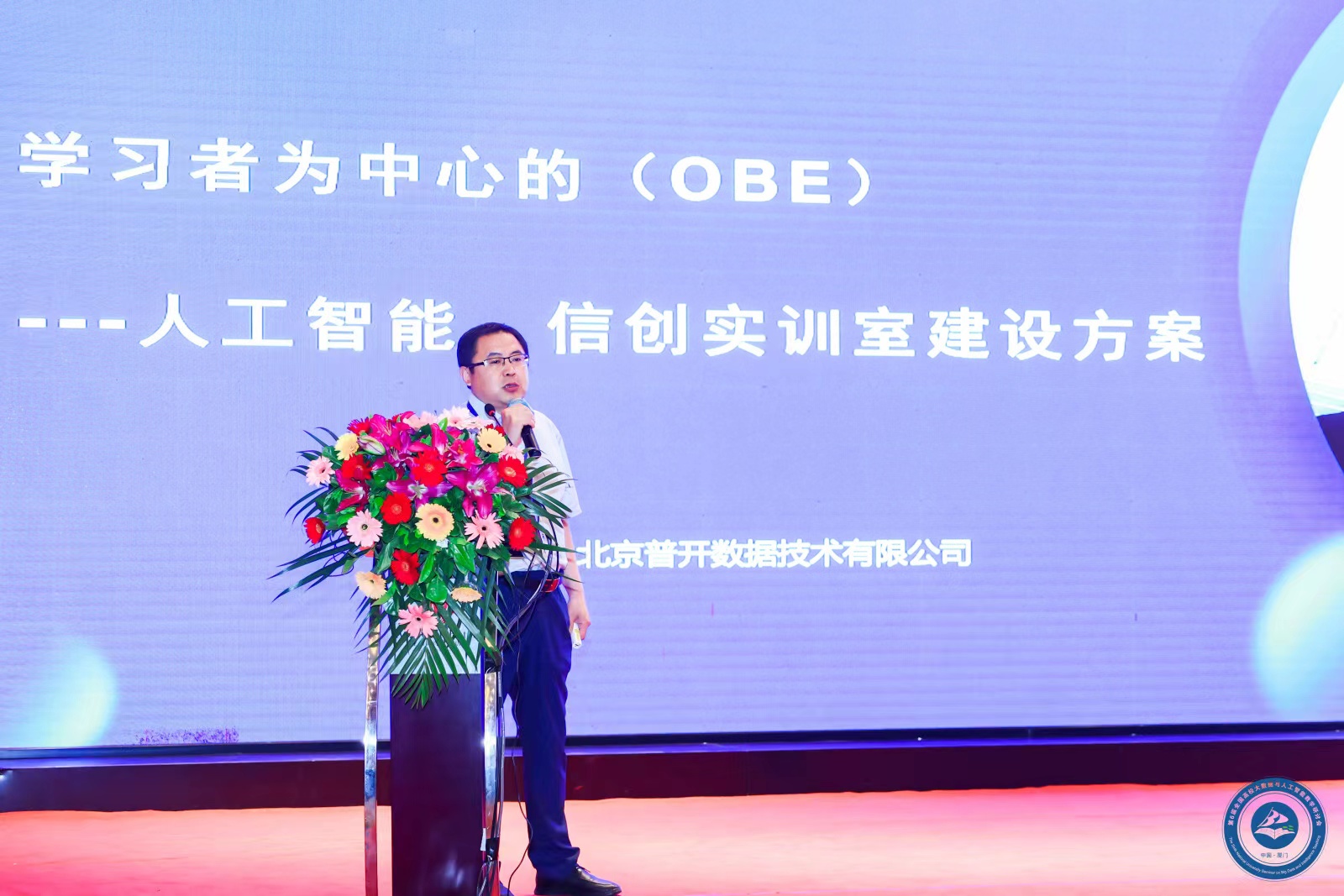 普开数据信创实训室建设方案亮相第6届全国高校大数据与人工智能教学研讨会 普开数据